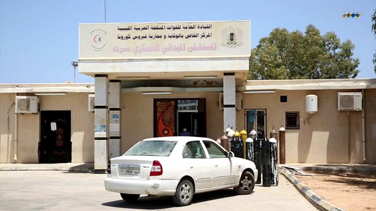 مدينة سرت تطالب بتوفير الإمكانيات اللازمة لمراكز العزل – قناة ليبيا